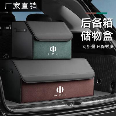 适用于高合汽车后备箱收纳箱HIPHIX车载专用储物箱盒置物盒内饰