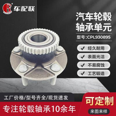 猎豹CS3BEV轮毂单元（后轮）6741-L002-002