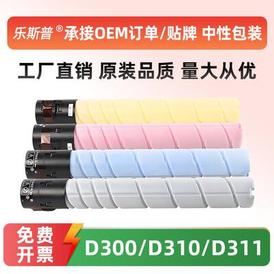 适用新都D300粉盒Sindoh D300 D310 D311墨粉盒原装品质碳粉硒鼓