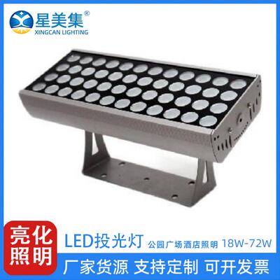 18W 24W 36W 48W 72W工程LED投光灯七彩rgb射灯酒店柱子灯投射灯