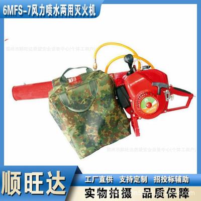 6MFS-7风力喷水两用灭火机落叶除尘吹雪吹风机草原灌木扑火器