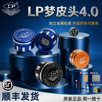 LP梦皮头4.0小头杆11mm中8斯诺克杆头桌球杆枪头牛皮台球杆皮头