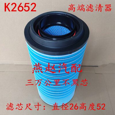 K2652空气滤芯适配解放新款J6P领航版460 500马力C27800滤清器格