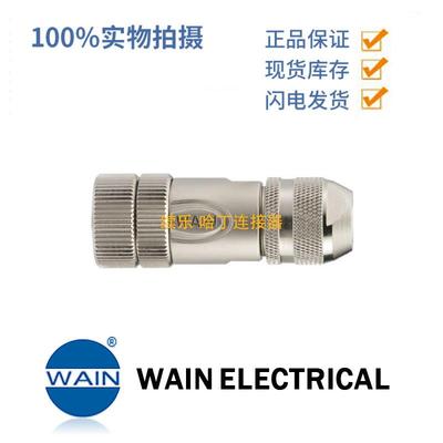 WAIN唯恩M12-F04D-T-D6-SH 4针母头 直头屏蔽电缆连接器 带屏蔽圈