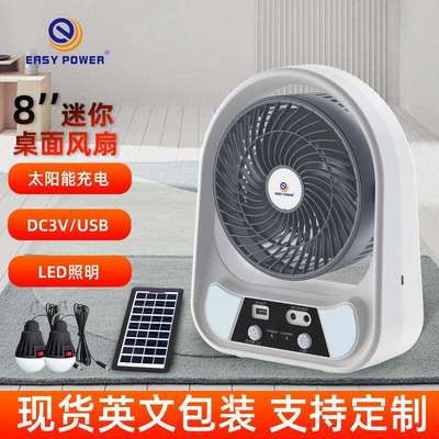 手提6寸台扇灯泡照明迷你小台扇rechargeable fan太阳能充电风扇