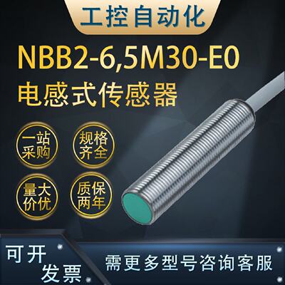 供应正品NBB2-6,5M30-E0电感式传感器/接近开关(304615-0005)PNP