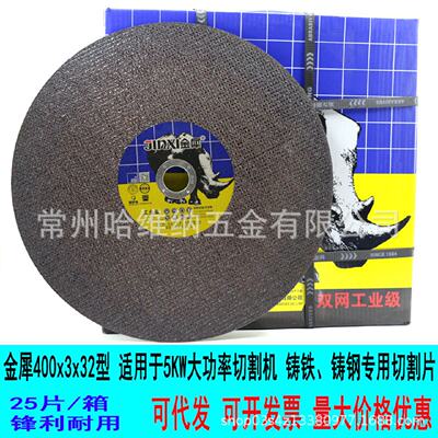金犀400x3x32大功率工业级双网切割片不锈钢铸钢铸铁专用砂轮切片