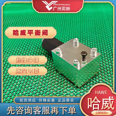 询》进口哈威平衡阀LHT21P11C4200原装现货HAWE