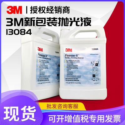 3M13084汽车漆面研磨蜡划痕蜡板材抛光蜡 不锈钢81235抛光蜡精抛