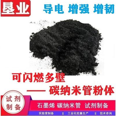 [功能化多壁碳纳米管]可闪燃碳纳米管CNTs功能化多壁碳管KYTNFIM