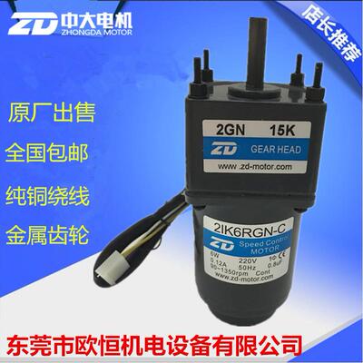 6W220V中大交流调速电机2IK6RGN-C/2GN15K接驳台专用齿轮减速马达