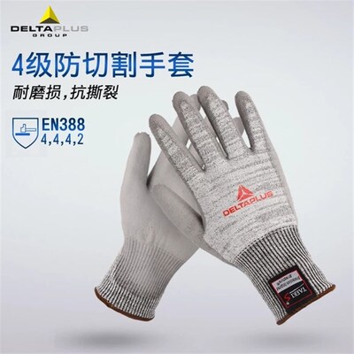 代尔塔202011 PU涂层防割防护手套 4级耐磨防切割防撕裂2级防刺穿