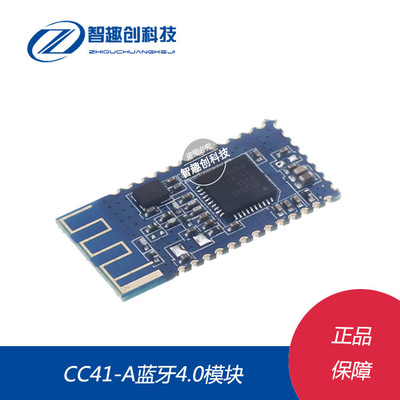 CC41-A 低功耗 蓝牙4.0串口模块 CC2541 ibeacon 数据透传模块