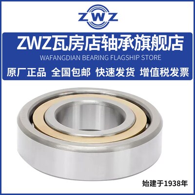 ZWZ瓦房店角接触球轴承机床主轴7209C/7210C/7211C/7212C/P5/P4