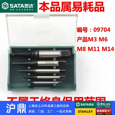 世达工具 断丝取出器 5件套断头螺丝取丝器 09704 上海实体店
