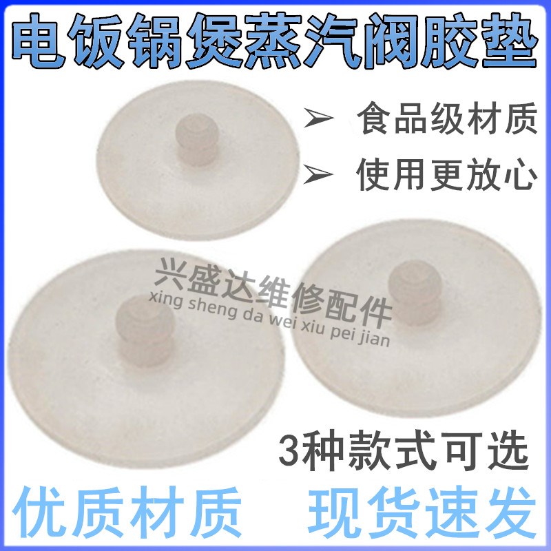 电饭煲排气阀底部胶垫 电饭锅安全阀硅胶垫片 出气阀蒸汽阀皮垫