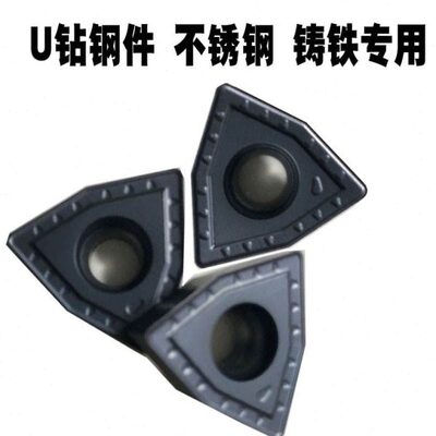 数控U钻刀片三角形快速钻刀片WCMX030208/040208/WCMT06T304