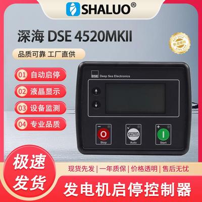深海DSE4520 DSE4620 MKII AMF柴油发电机自动启停控制器面板