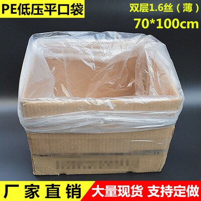 pe平口袋定做低压袋半透明塑料袋纸箱内袋薄膜袋70*100cm1.6丝200