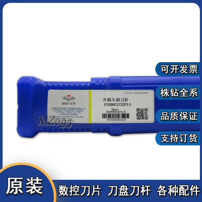 外圆车削刀杆 PSBNR3232/PSBNL3232P15/P19