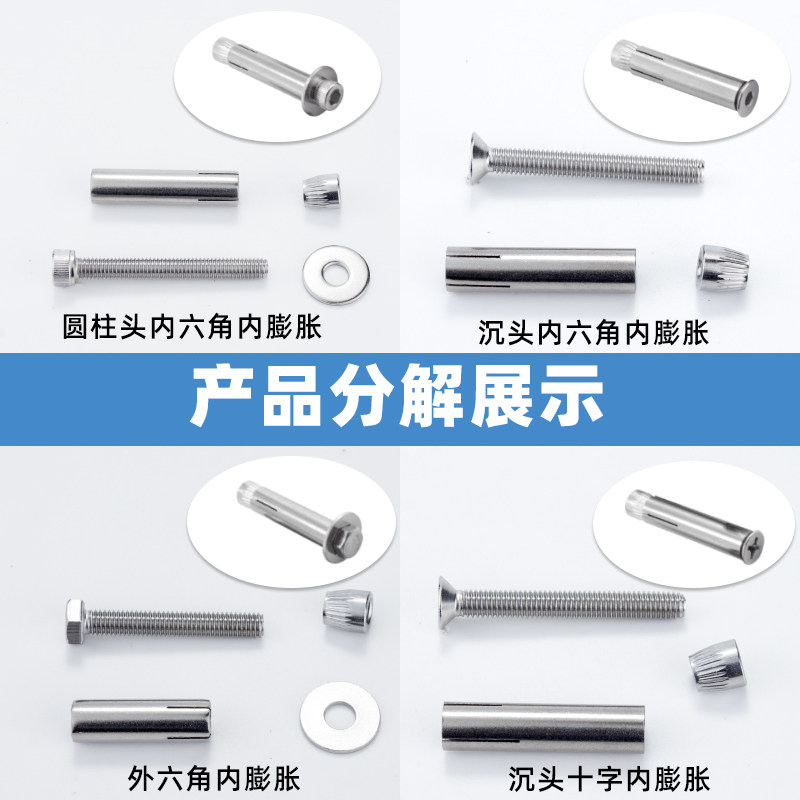 304不锈钢 内置式膨胀螺丝沉头外六角内膨胀螺栓拉爆m6m8m10m12