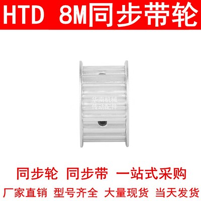 8M36齿同步轮齿宽42 孔径19 20 24 25 28同步带轮电机皮带轮8M400