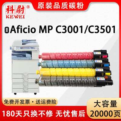 适用理光MPC3501粉盒MP C3001 C3501彩色碳粉MP C3002 C3502墨盒