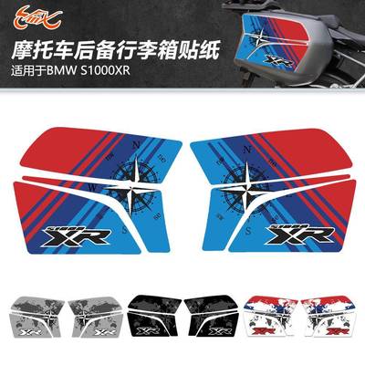 适用于宝马S1000XR 行李箱贴纸 改装装饰贴纸防水保护贴后备箱贴