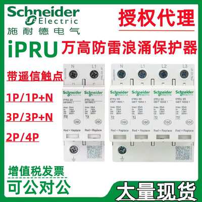 万高防雷器iPRU 10r/20r/40r/65r/80r/100r/120r 1P+N 带遥信触点