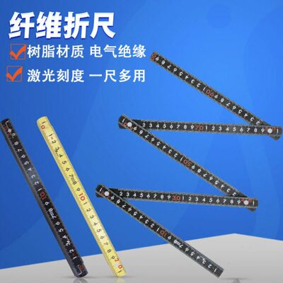 纤维折叠尺日本亲和电气绝缘防水折尺1m2m10折/5折黑/白/黄 78605