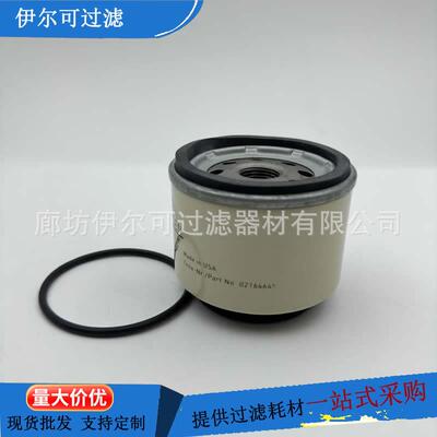 02164645互换维特根压路机铣刨机摊铺机柴油滤芯油水分离器滤清器