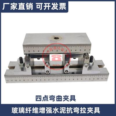 玻璃纤维增强水泥抗弯试验装置GB/T15231-2008四点弯曲夹具可调距