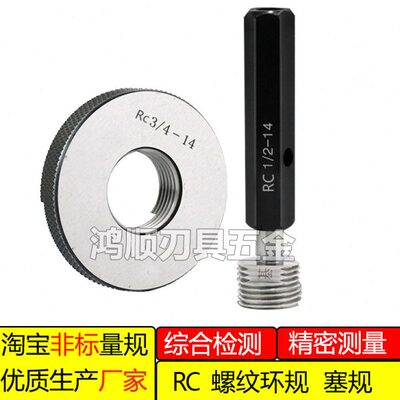 1RC3RC42 R通止规塞规// RC/1环规219--R 1螺纹 41RC1RC8//RC