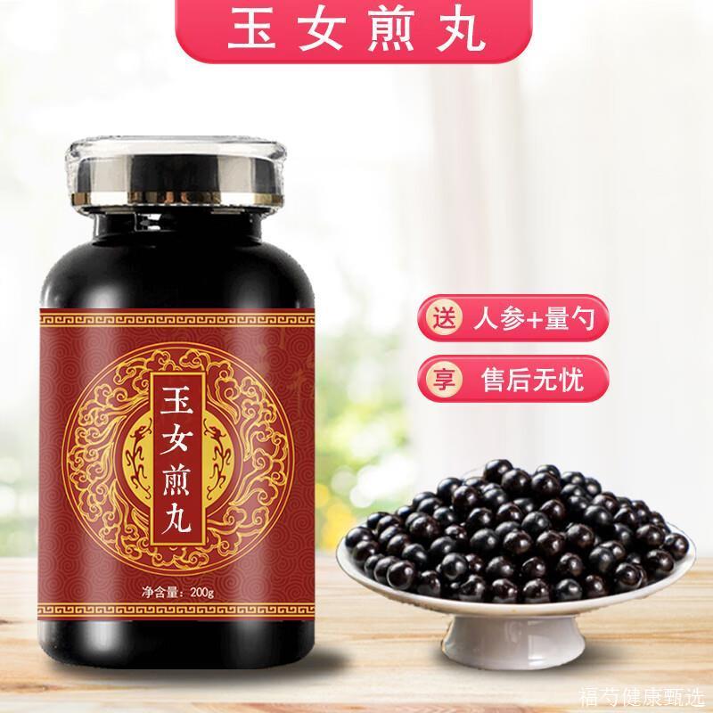 北京同I二原料玉女i煎丸 大瓶装(200克/瓶)  传统工艺  食同源