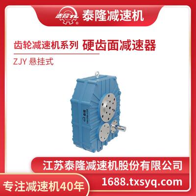 ZJY悬挂式三一重联搅拌设备用硬齿面齿轮减速机