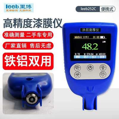 Libo leeb252 magnetic dual-purpose coating thickness gauge