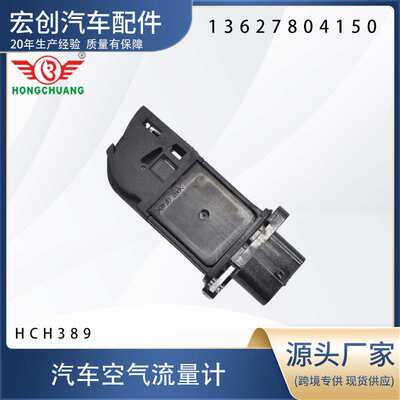 空气流量计13627804150722184690AF10504