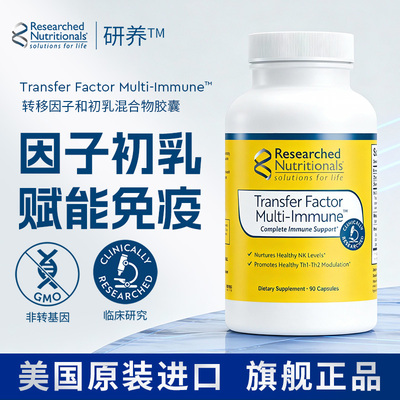 美国牛初乳胶囊免疫支持