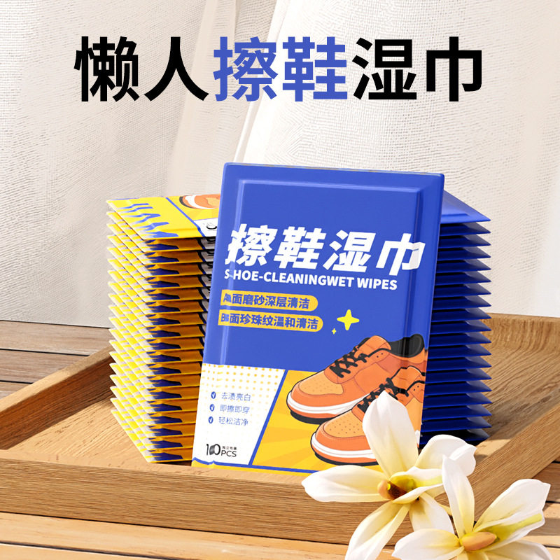 麦里擦鞋湿巾一次性运动鞋球鞋去污擦鞋清洁湿巾温和配方不伤鞋子