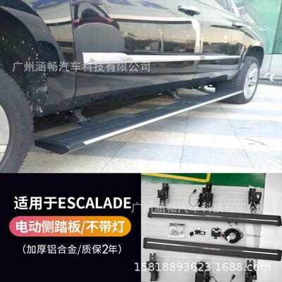 涵畅适用于凯迪拉克Escalade电动踏板四连杆式越野车SUV直销P