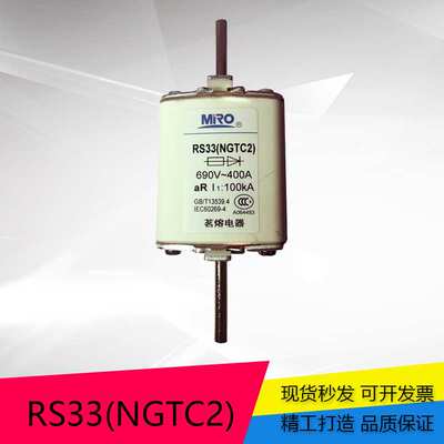 MRO茗熔方管刀型快速熔断器RS33(NGTC2)保护交流电子耐高温熔断式