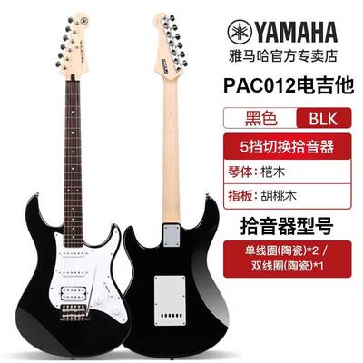 雅马哈（YAMAHA）电吉他PACIFICA系列PAC012/112JV PAC212VFQM初
