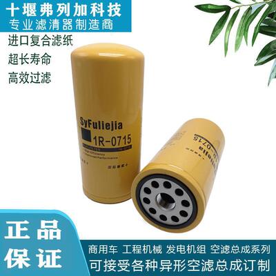 燃油滤清器1R-0715适配卡特柴油滤芯配套品质保证 1R-07151柴滤