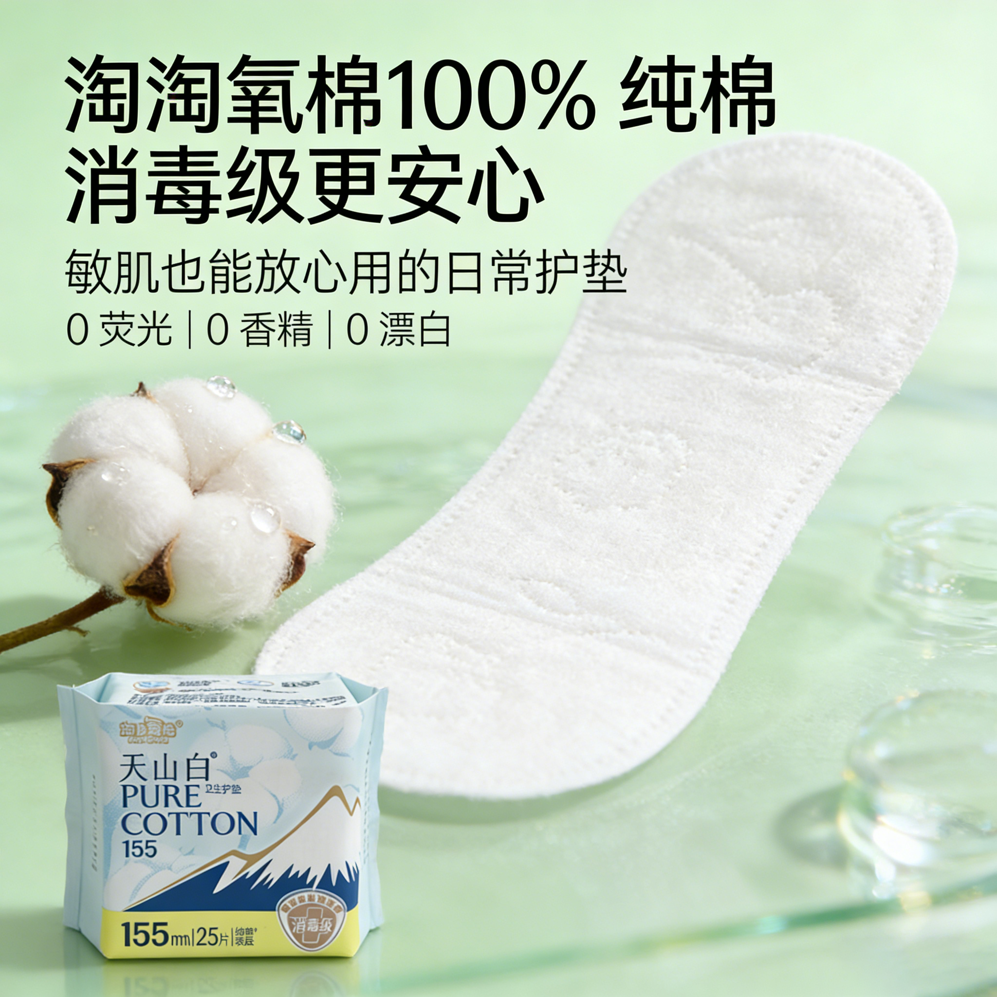 淘淘氧棉护垫155mm纯棉迷你日夜用组合安睡裤卫生巾姨妈巾安心裤