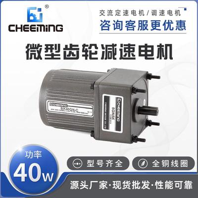 cheeming川铭齿轮减速机5IK40RGN-C定速40W马达220V单相调速电机