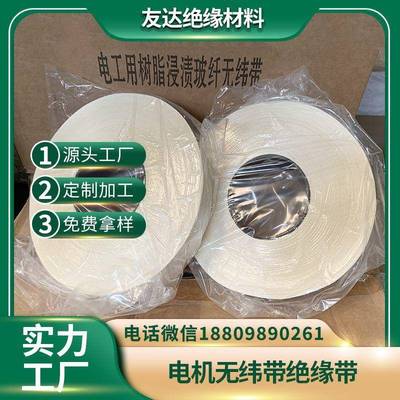 2830电机无纬带2850网状平行玻璃纤维绝缘带耐高温高温绝缘