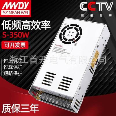 LED开关电源S-350W-24V5V12V15V18V28V36V48V监控灯带转DC