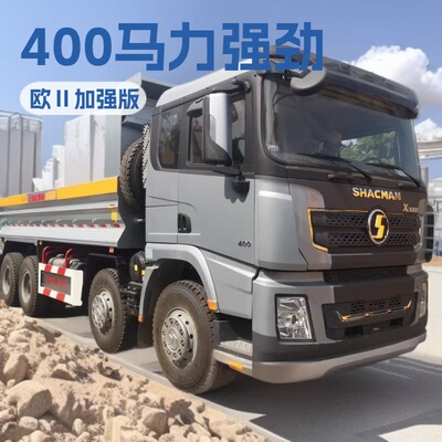 陕汽X30008×4自卸车400马力欧二排放标准7.6米货箱