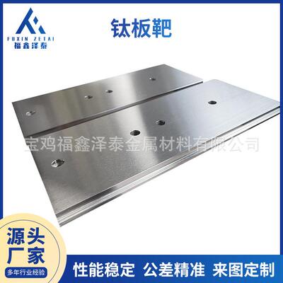 酸洗表面TA9TA10钛板靶标准GB/T16598-2013电子通讯用钛板靶加工