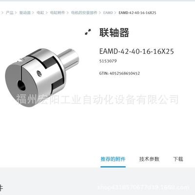 库存现货费斯托FESTO联轴器EAMD-42-40-16-16X255153079
